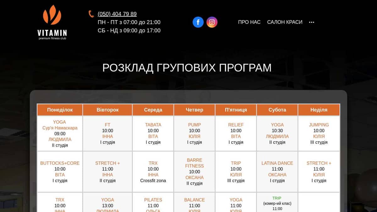 Розклад групових програм/Фітнес-клуб Vitamin/Полтава